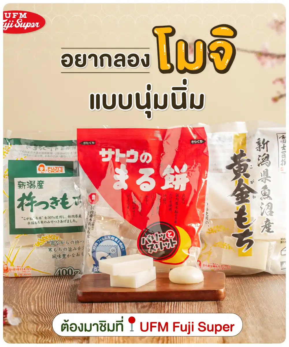 UFM FUJI SUPER - Choco